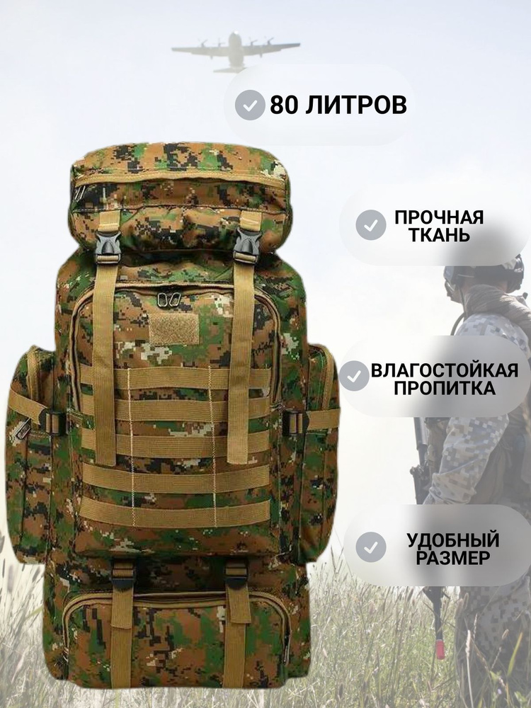 Рюкзак тактический туристический 80 литров - купить с доставкой по ...