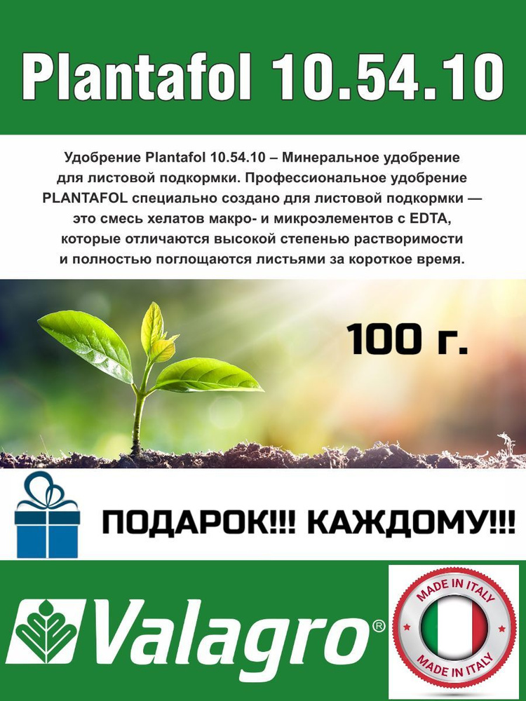 Удобрение Плантафол 10-54-10 (Planafol) - купить с доставкой по ...