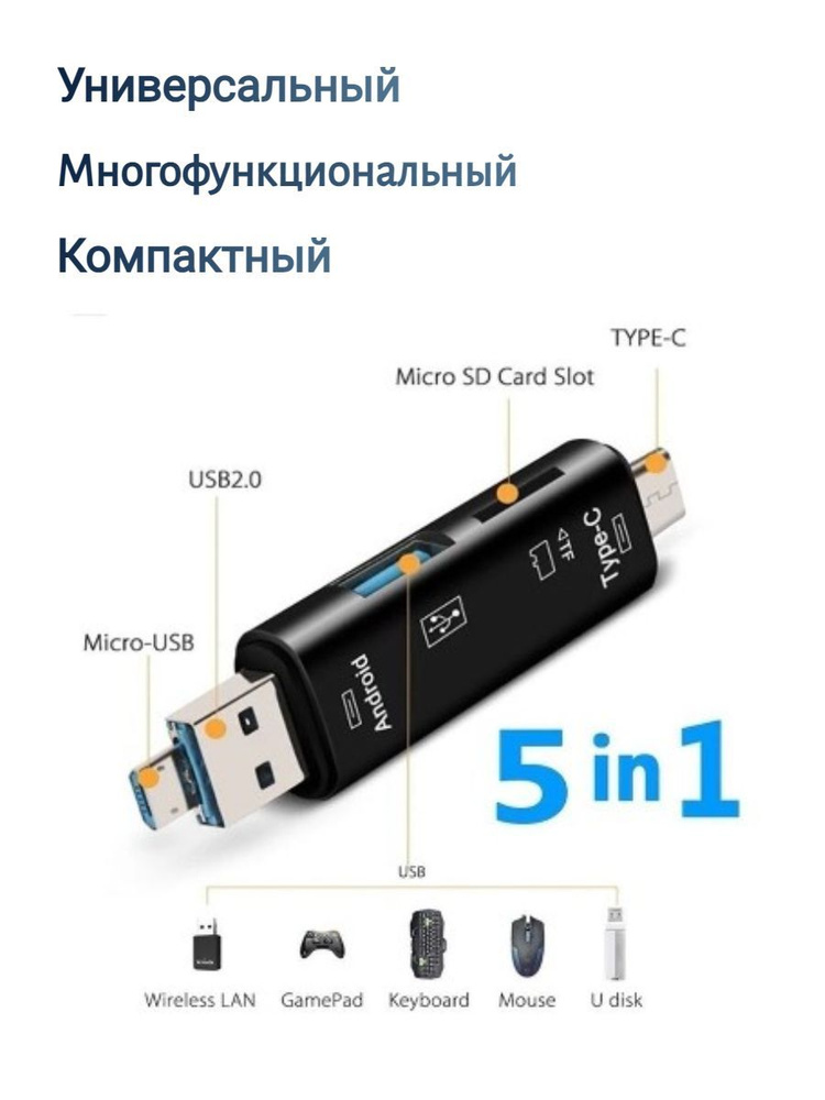 Картридер универсальный USB, SD, TF, MicroSD, Type-C, переходник ...
