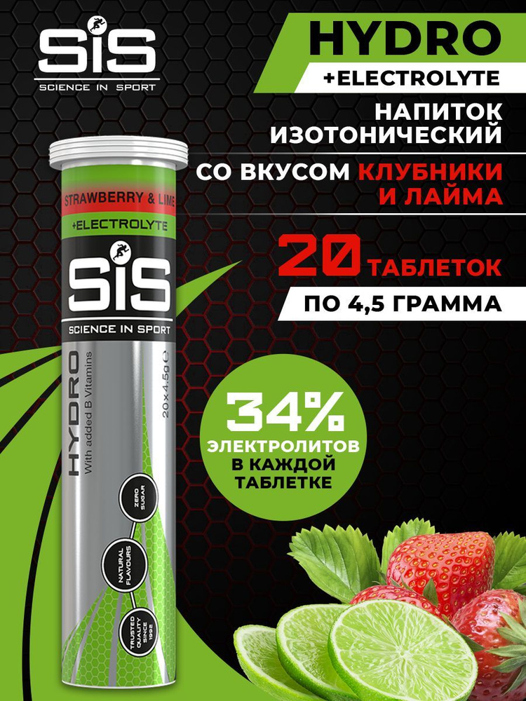 SiS GO HYDRO TABLET, Изотоник с электролитами для выносливости, шипучие ...
