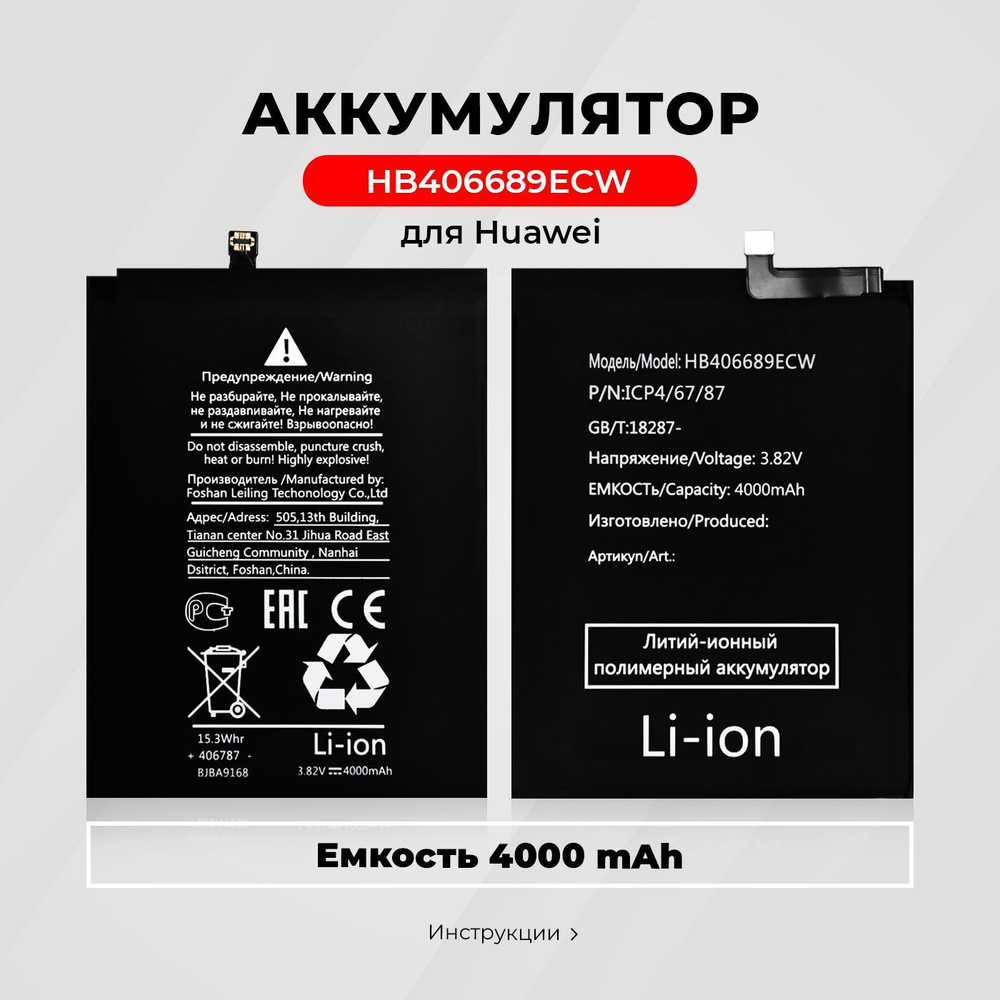 Аккумулятор HB406689ECW для Huawei Y7 2017 / Y9 2018 / Honor 8C / Honor 9C / Y7 2019 / P40 Lite ...