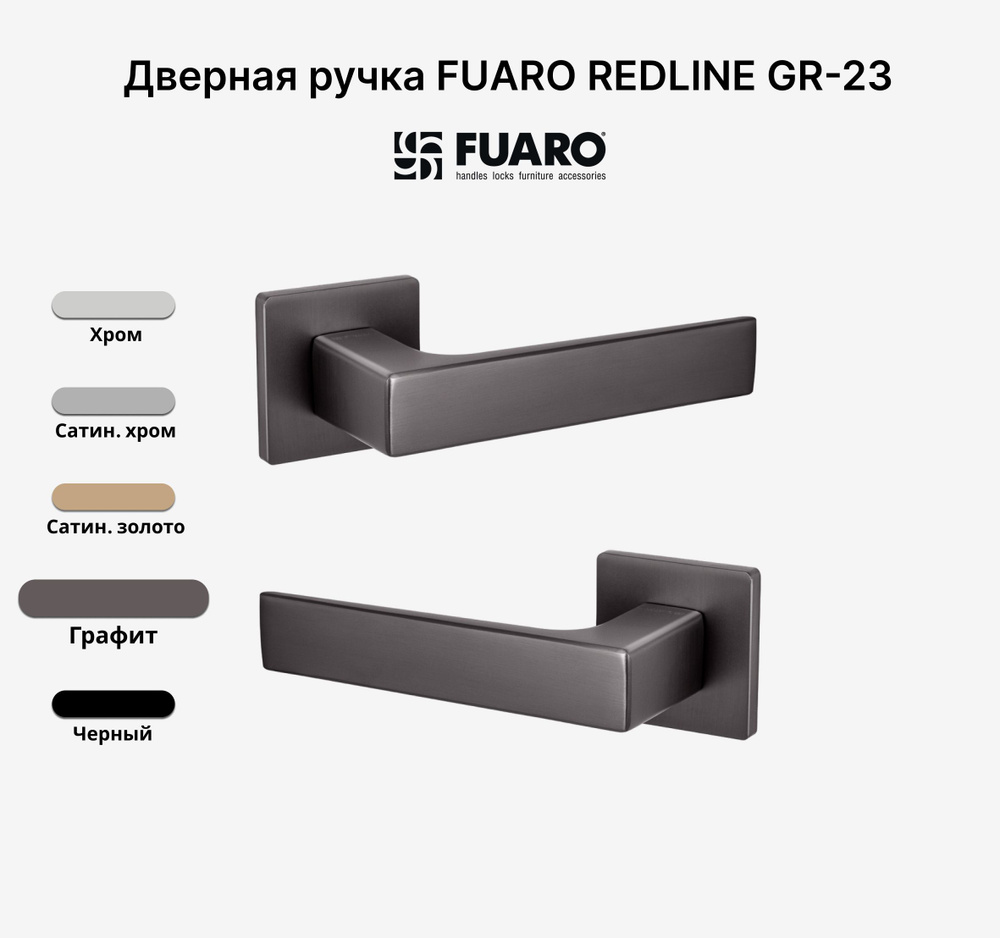 Ручка дверная FUARO REDLINE SL GR-23 Графит - купить по низкой цене в интернет-магазине OZON ...
