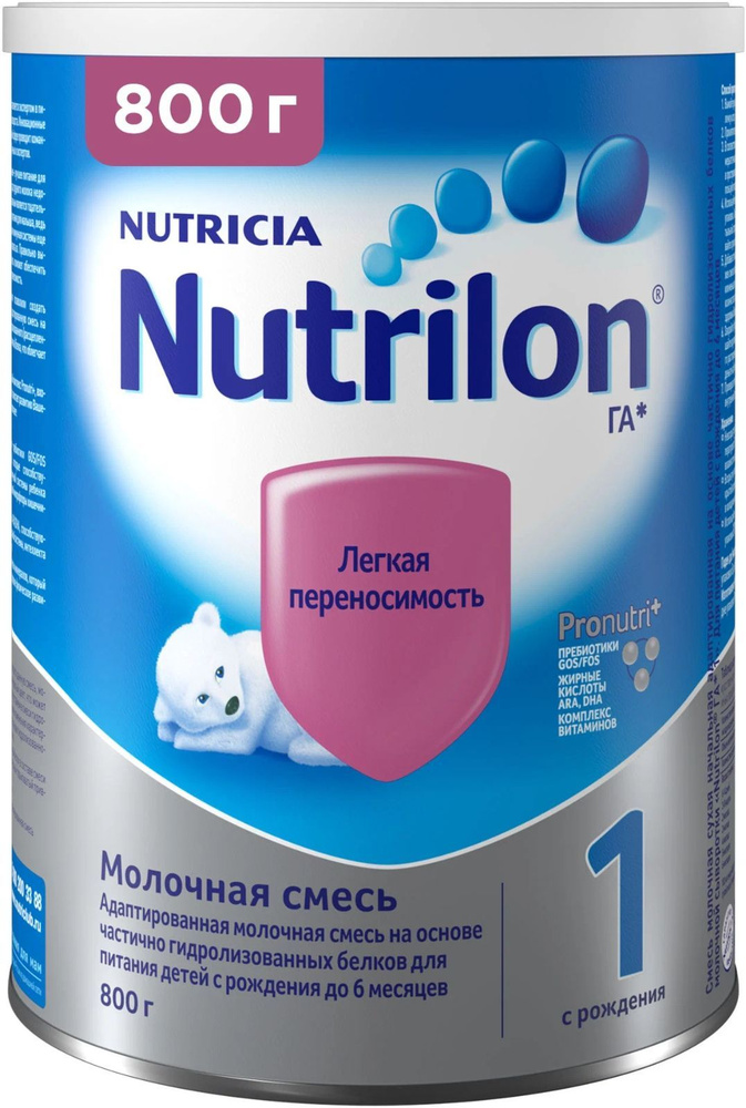 Молочная смесь Nutricia Nutrilon ГА 1, с рождения, 800 г - купить с доставкой по выгодным ценам ...