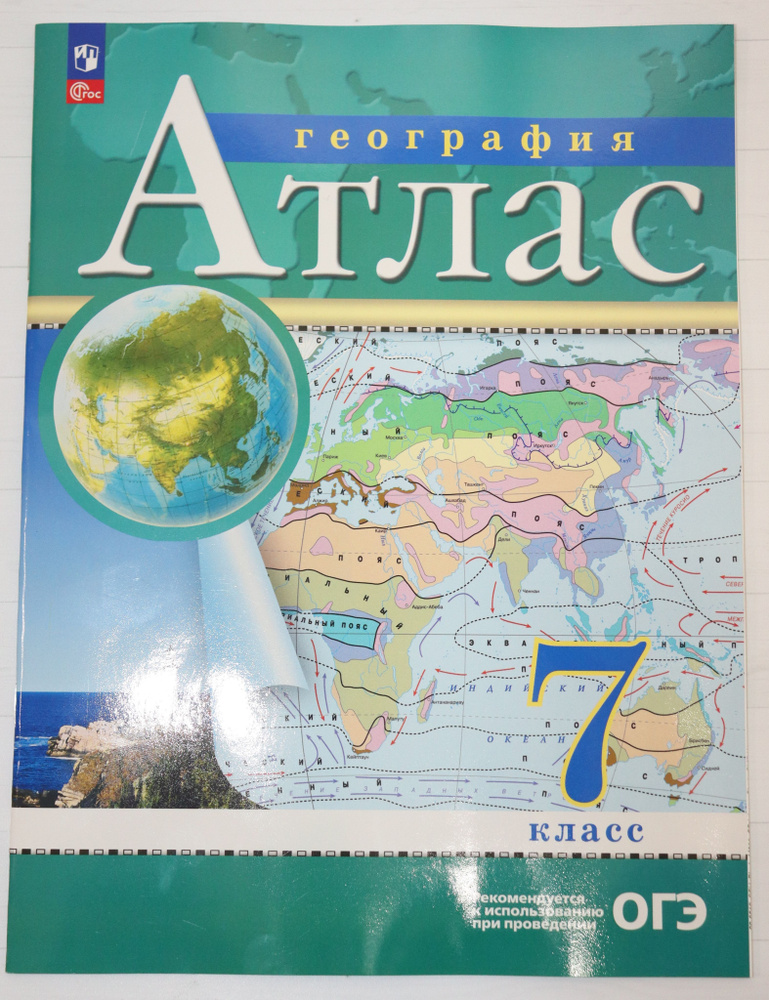 Атлас по географии 7 класс РГО Традиционный. ФГОС - купить с доставкой ...
