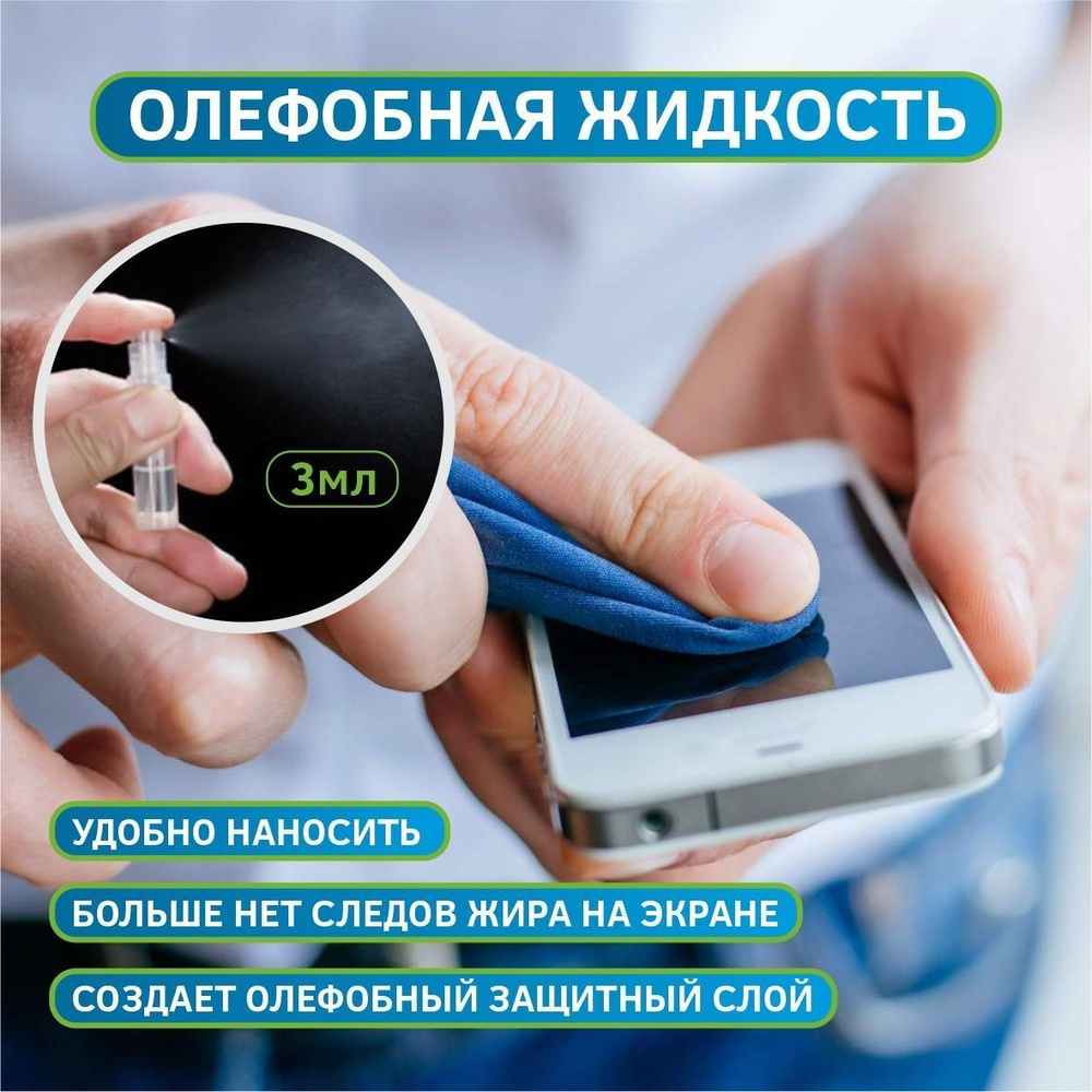Олеофобное покрытие 3 мл жидкость для восстановления защитного слоя на ...