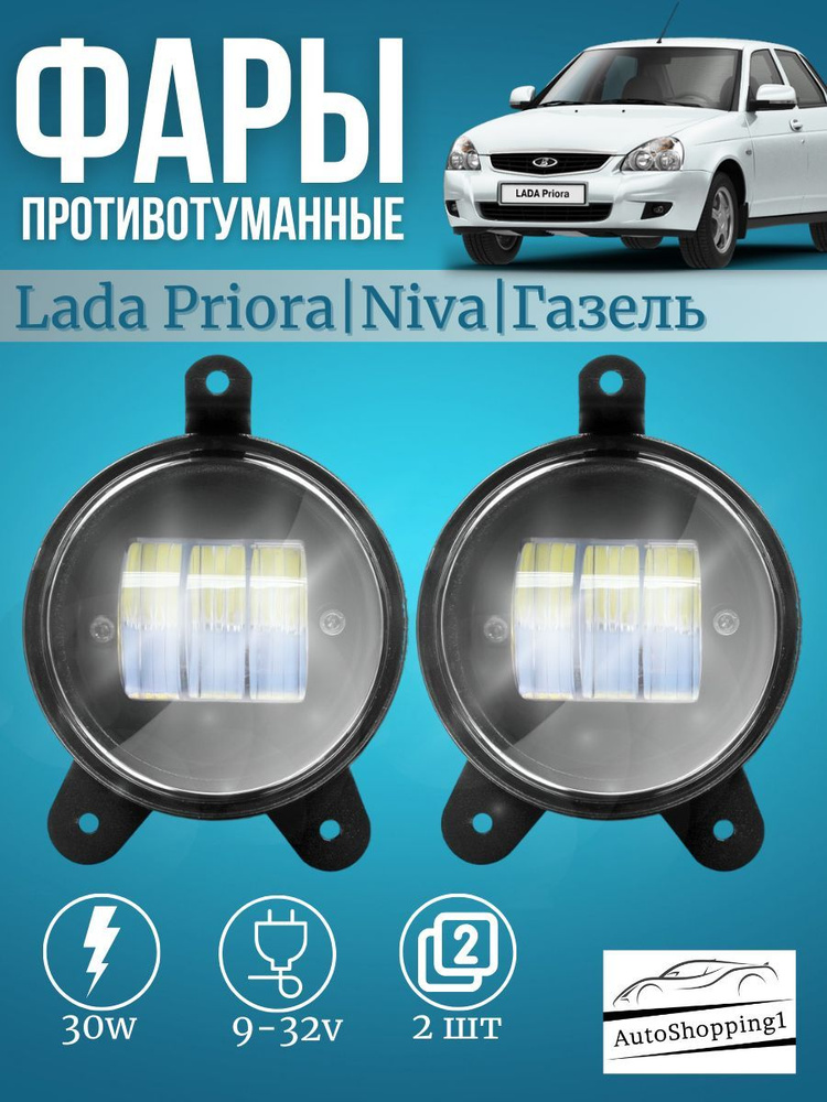 Фары противотуманные (ПТФ) AutoShopping1, H11 купить по выгодной цене в ...