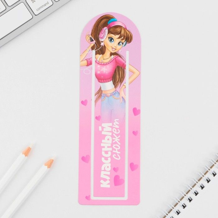 Закладка для книг Девочка с защипом картон 6 см х 19 см купить с доставкой по выгодным