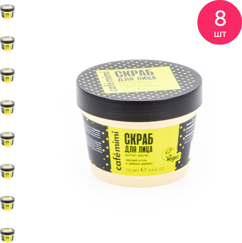 Скраб Cafe mimi / Кафе мими Анти-акне черный угол и чайное дерево для проблемной кожи, банка ...