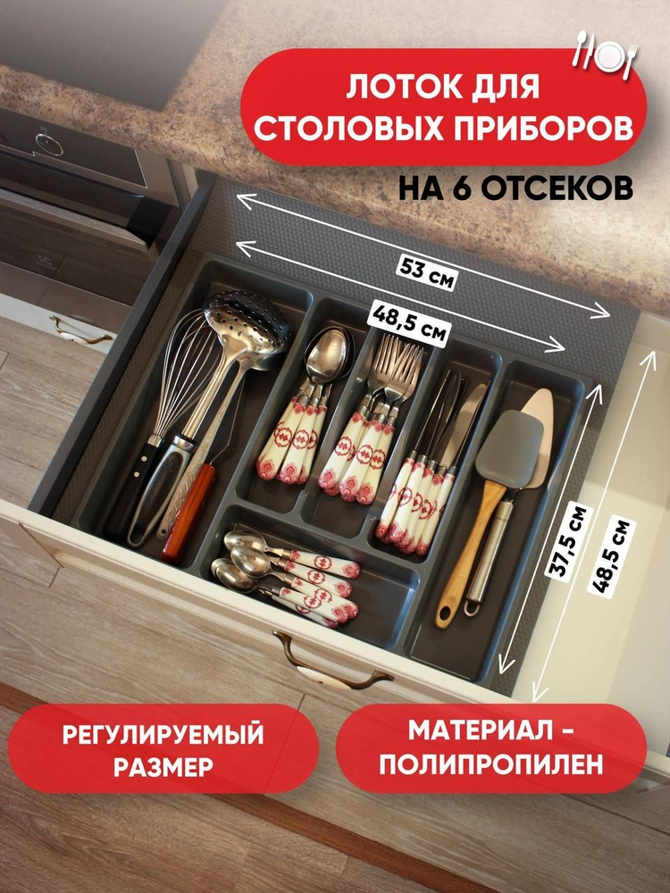 Лоток для столовых приборов , 48 см х 53 см х 4,5 см, 1 шт - купить по ...