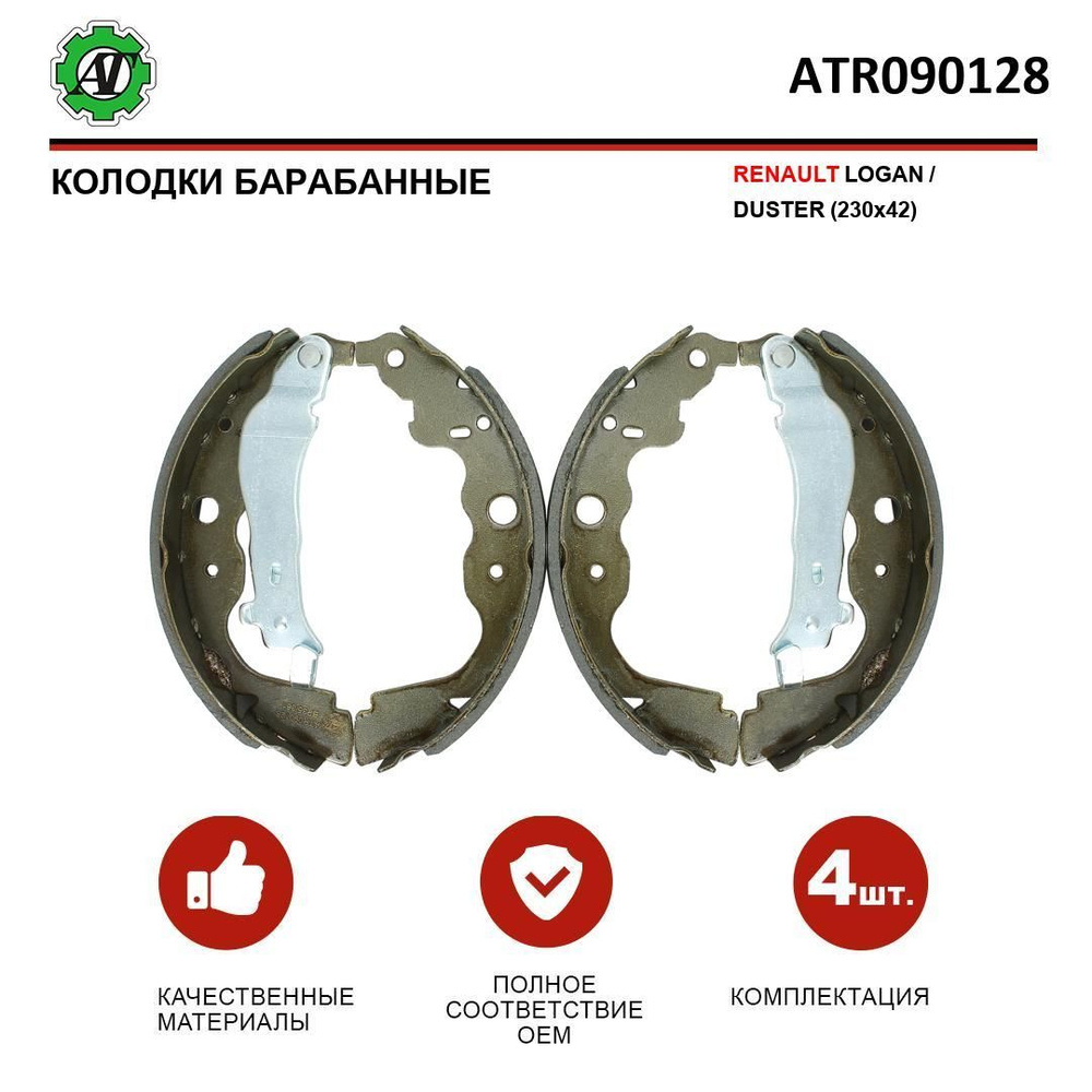Тормозные колодки барабанные ( задние) LADA Лада, ВАЗ Largus Ларгус ...