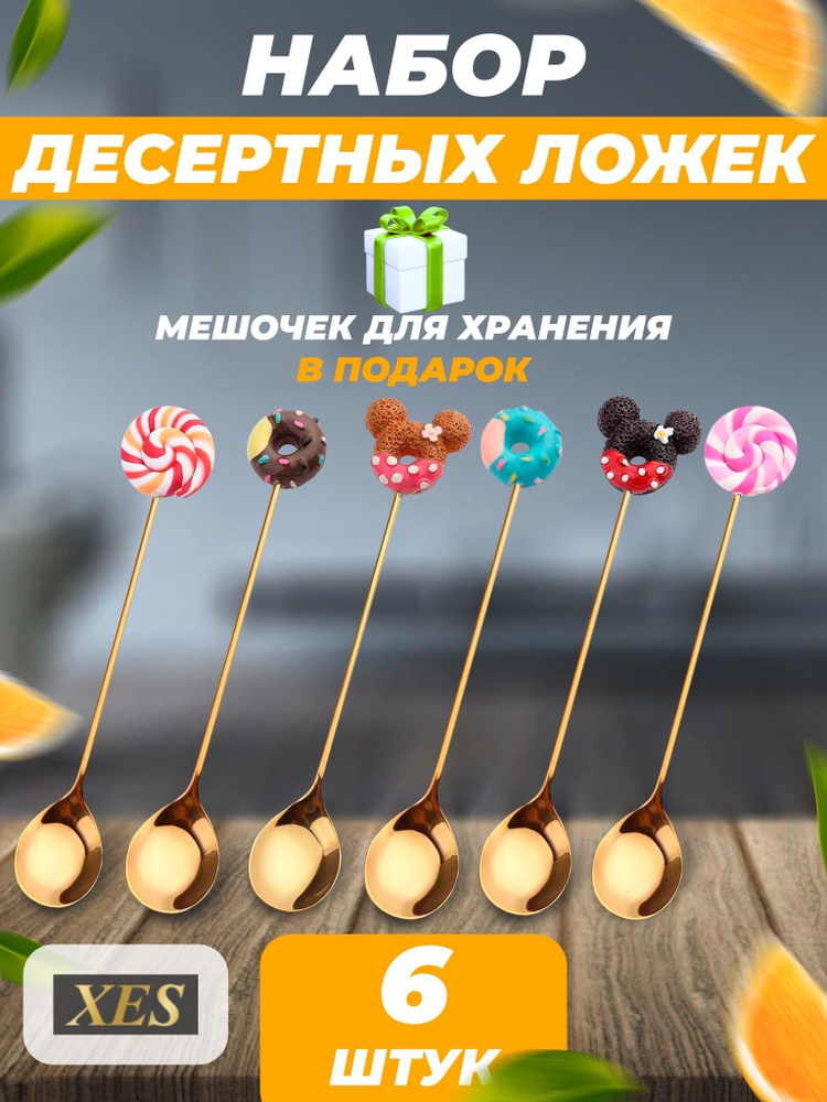Набор чайных ложек XES, длина 12.5 см, 6 шт - купить с доставкой по ...