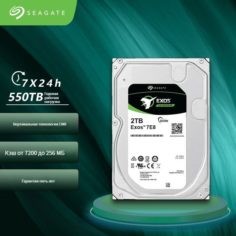 2 ТБ Внутренний жесткий диск Seagate Z/Exos-7E8 (ST2000NM000A) - купить ...