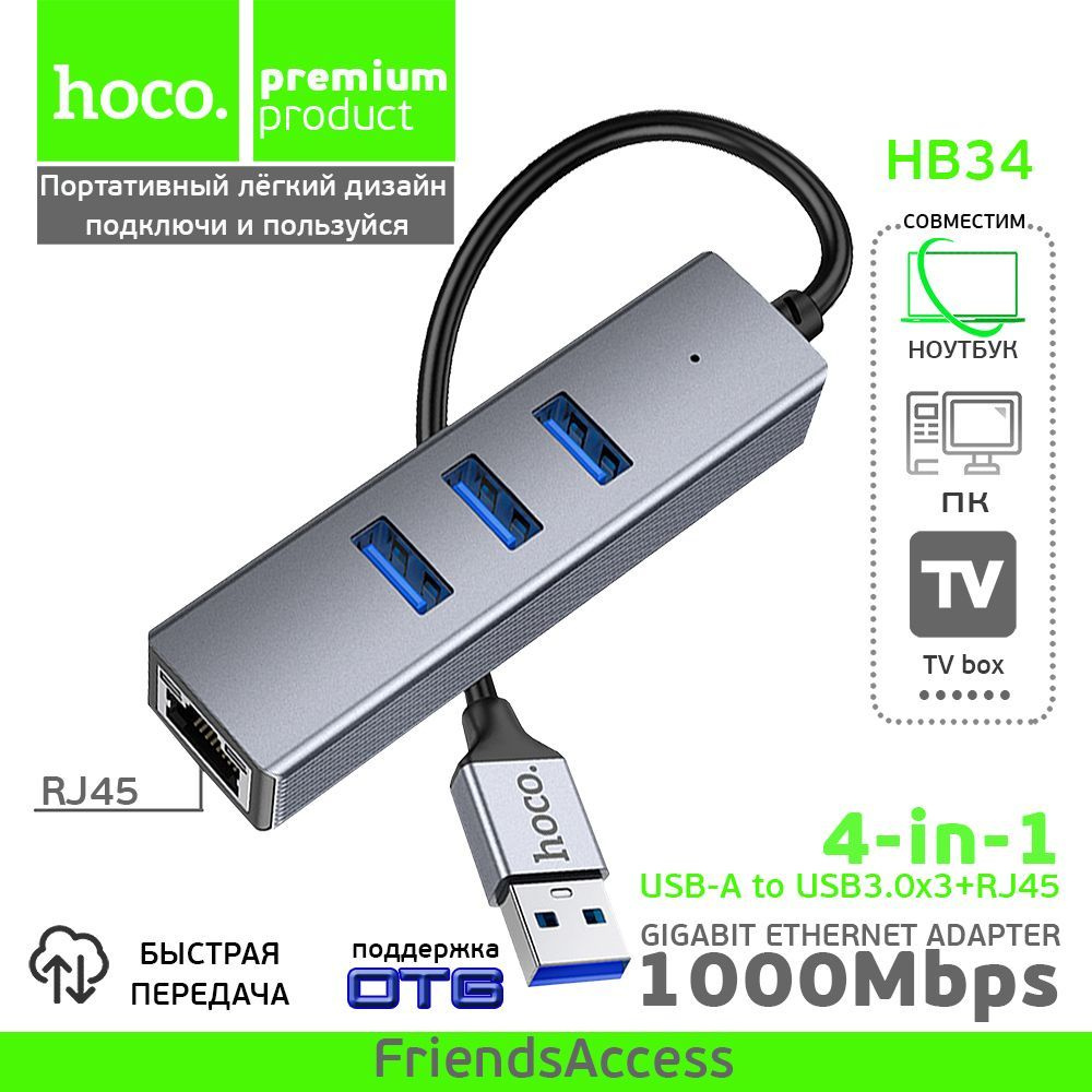 USB Hub Lan Adapter + 3xUSB3.0 hoco HB34, Сетевая карта USB, Ethernet ...
