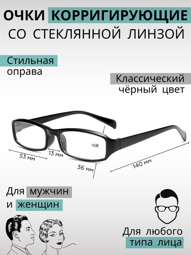 Очки для зрения, чтения стекло +3.75 с флексами женские / мужские ...