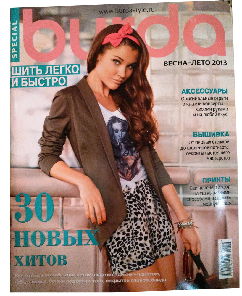 Журнал Burda Special (Бурда ШИТЬ ЛЕГКО И БЫСТРО) НОВЫЕ - купить с доставкой по выгодным ценам в ...