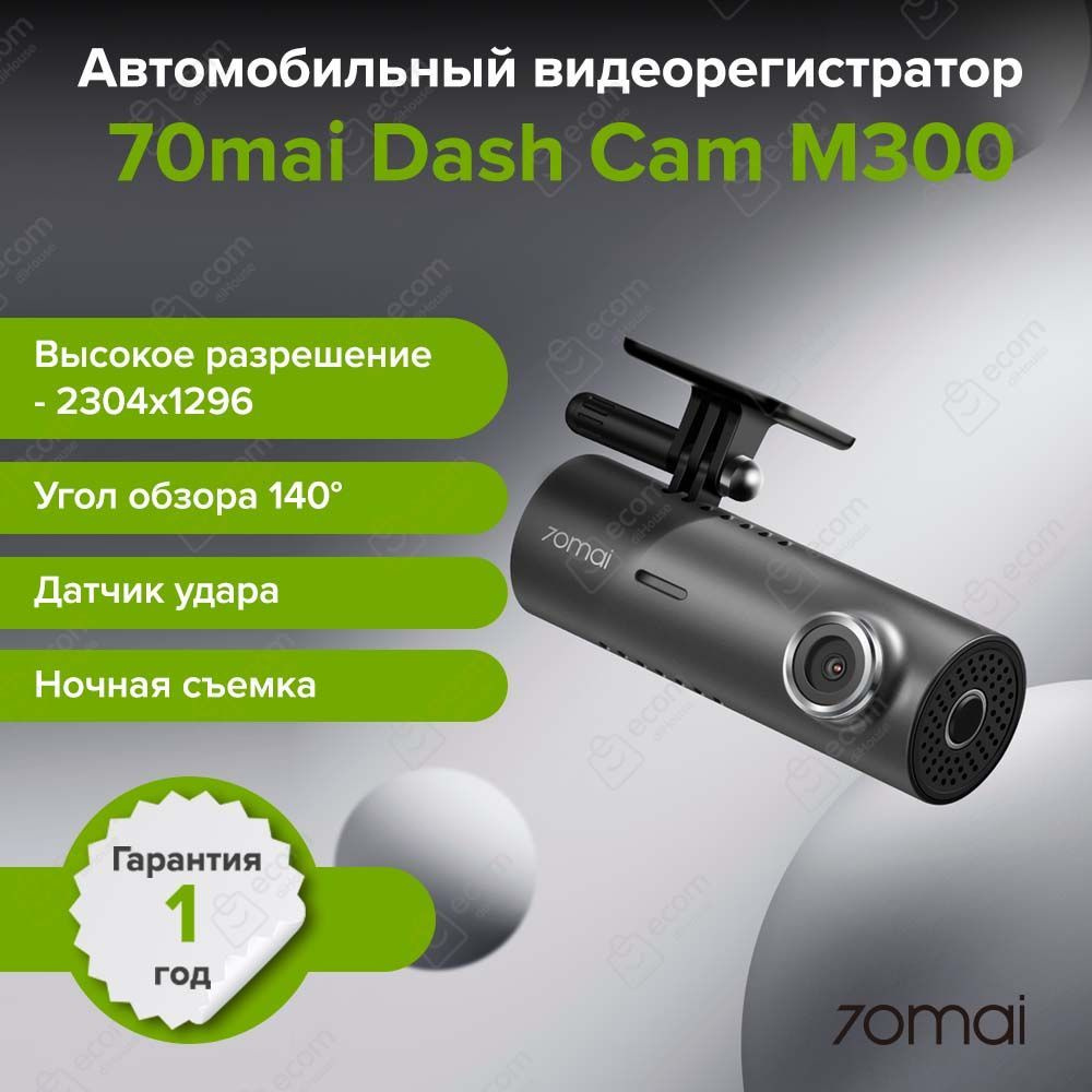 Видеорегистратор 70mai Dash Cam M300 Black - купить в интернет-магазине ...