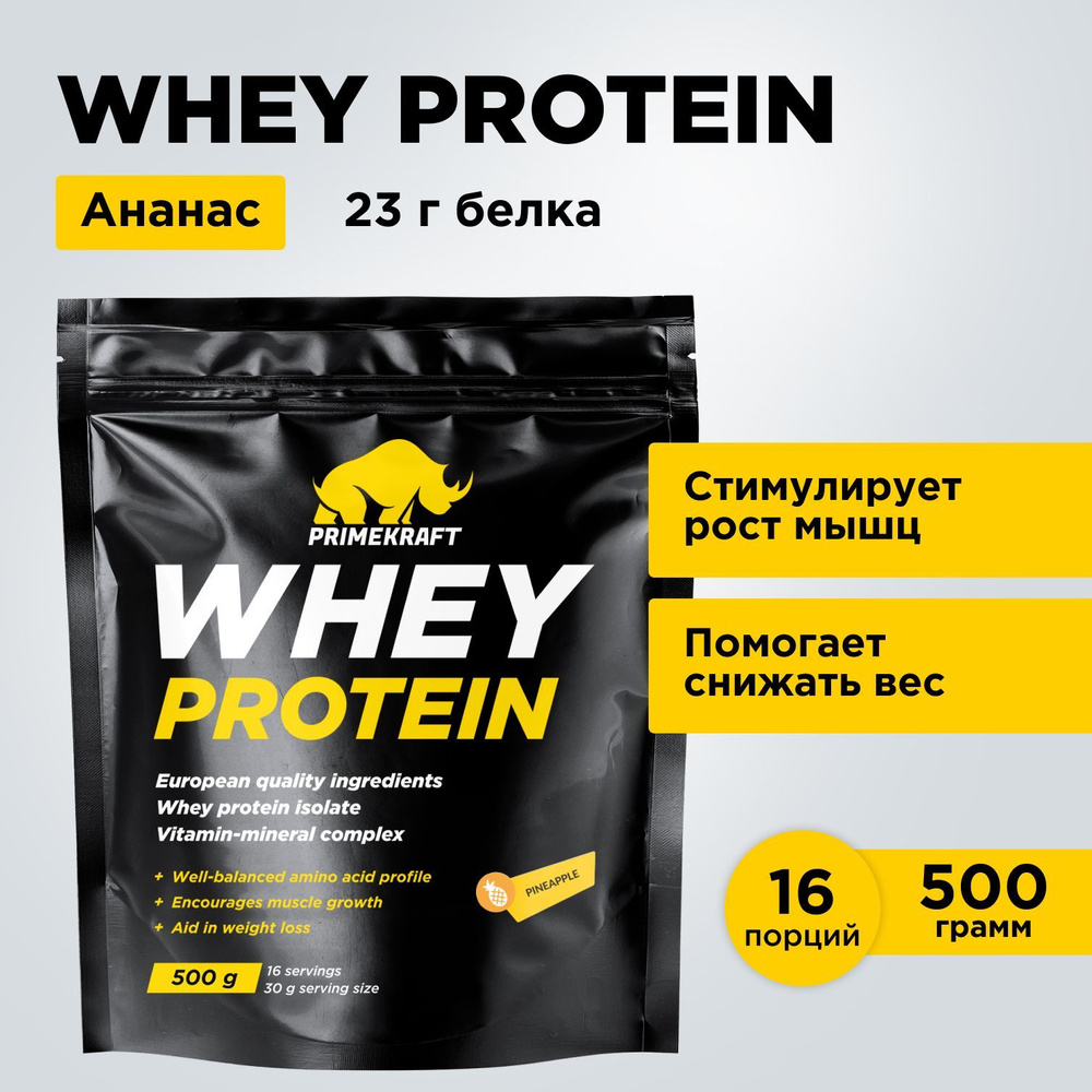 Протеин сывороточный PRIMEKRAFT Whey Protein, Ананасовый фреш 500 г ...