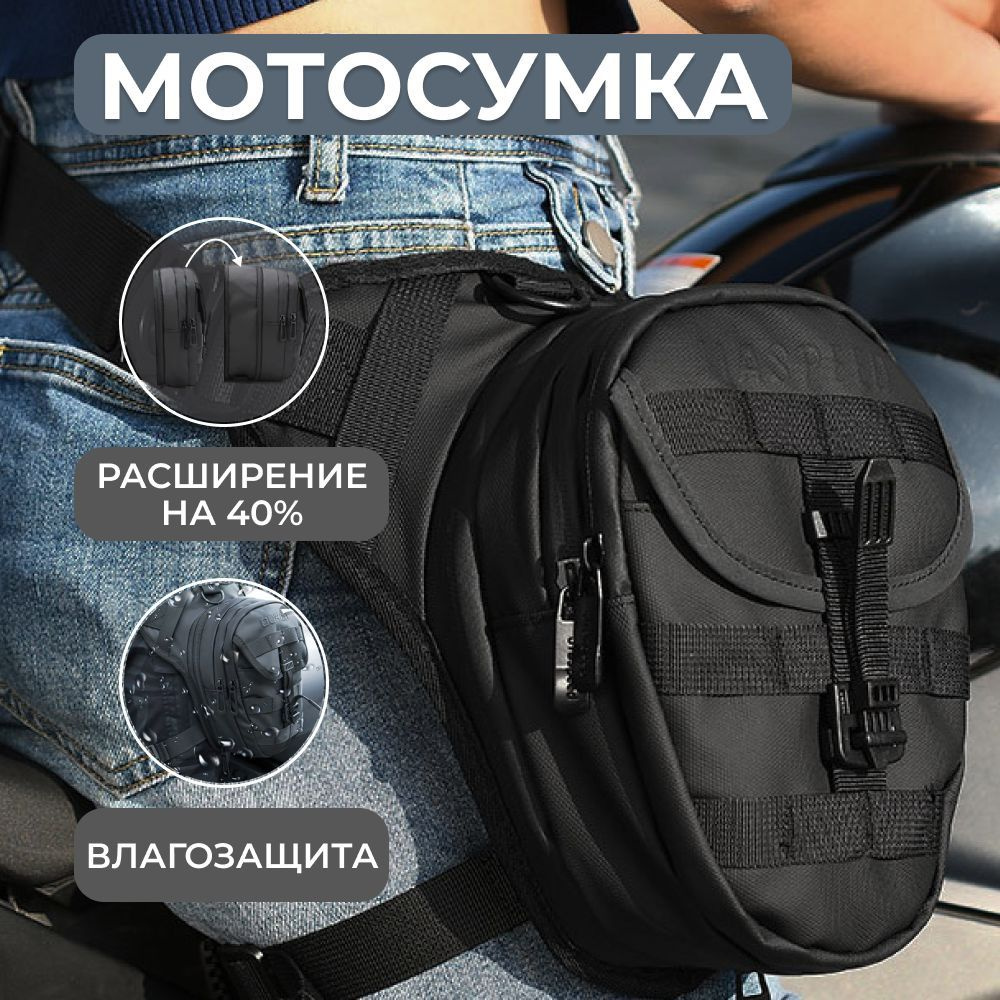 Мотосумка, Сумка набедренная водонепроницаемая, сумка на бедро для ...
