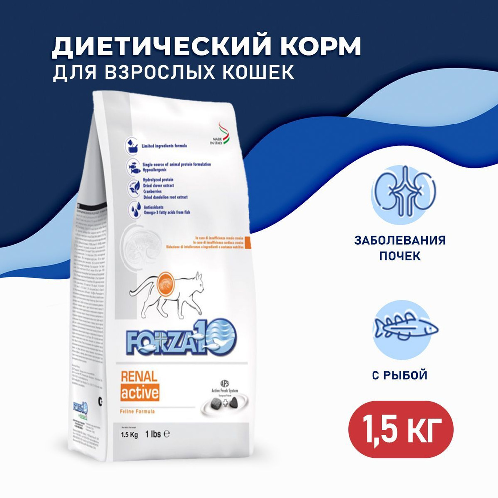 Forza10 Renal Active сухой корм для взрослых кошек при острой и ...