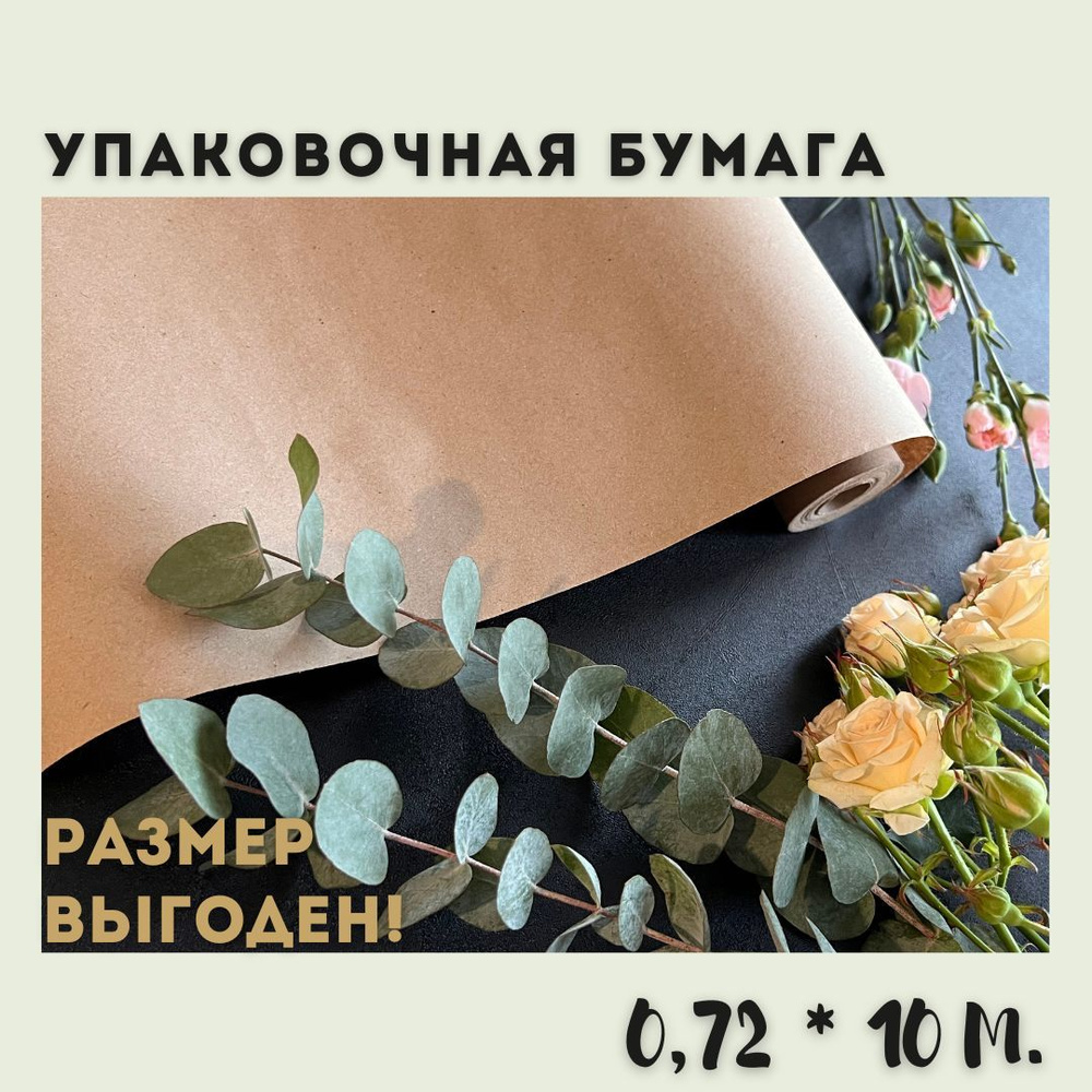 Бумага подарочная 10 метров. Упаковочная бумага для подарков. День ...