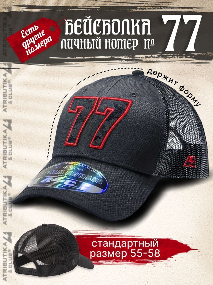 Бейсболка Atributika & Club My team number - купить с доставкой по ...