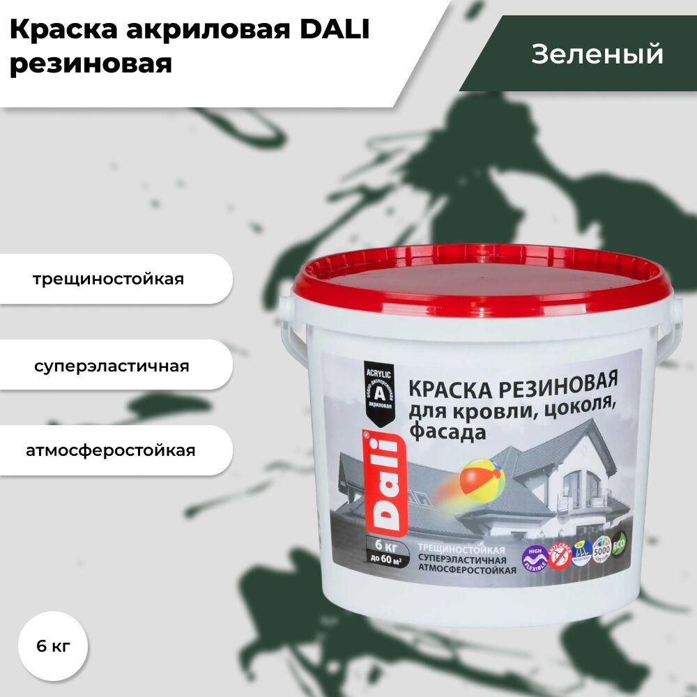 Краска Dali акриловая резиновая для кровли, цоколя, фасада влагостойкая ...
