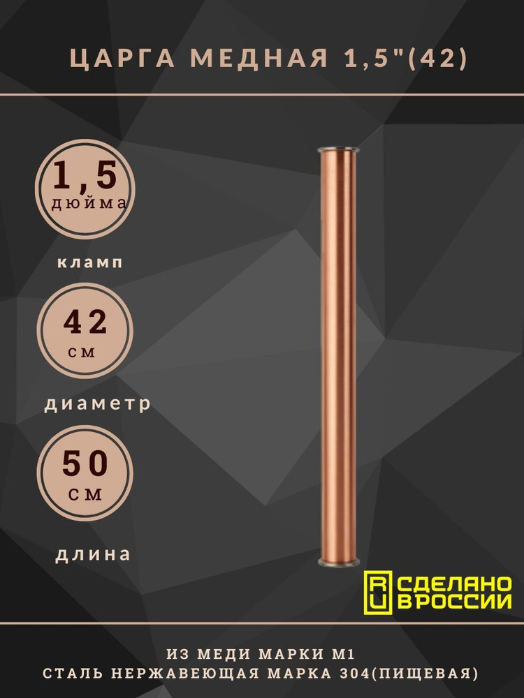Царга медная 1,5 (42мм) - купить с доставкой по выгодным ценам в ...