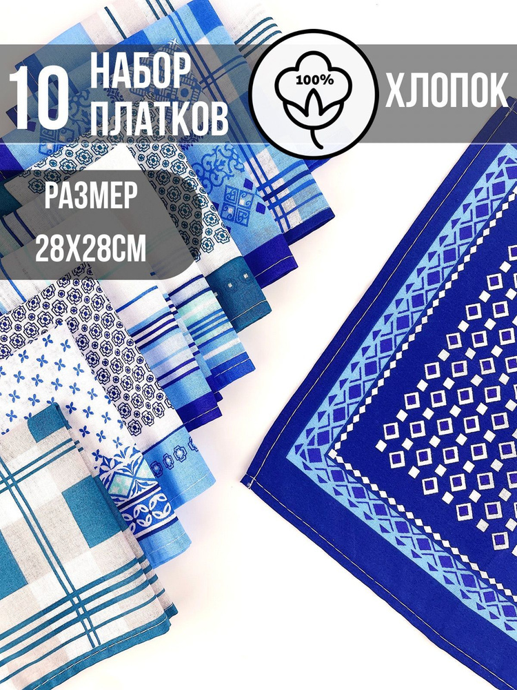 Носовой платок Etnica - купить с доставкой по выгодным ценам в интернет ...