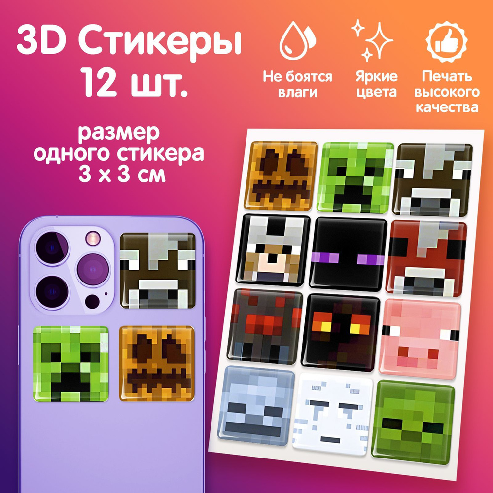 3D стикеры на телефон наклейки стикерпак "Майнкрафт" - купить с ...