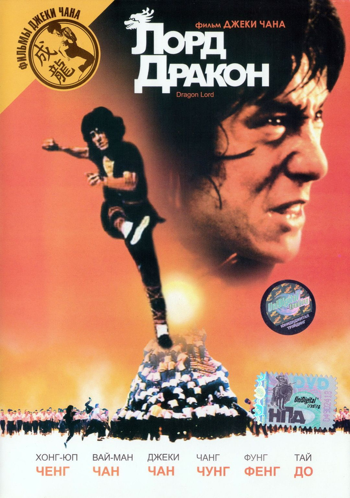 Лорд Дракон (1981) (DVD) купить на OZON по низкой цене (1826594952)