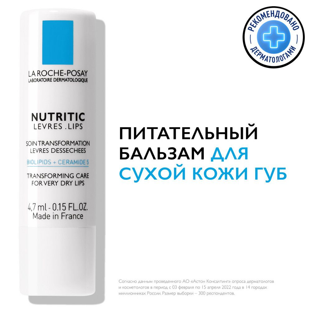 La Roche-Posay Nutritic Levres Питательный и увлажняющий бальзам для ...