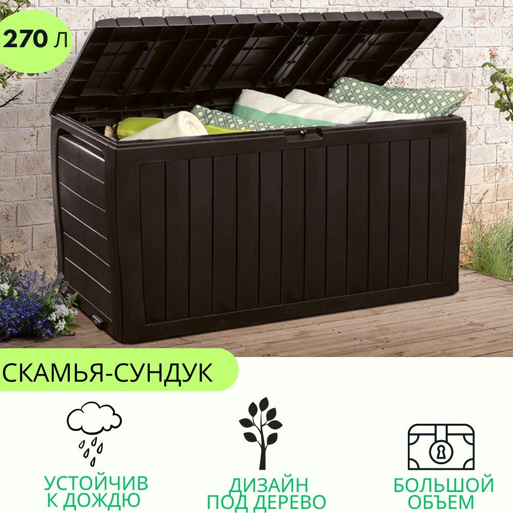 Садовый сундук для хранения вещей. Большой домашний сундук для хранения ...