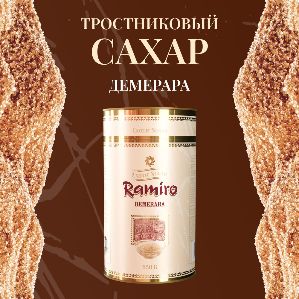 RAMIRO Сахар Тростниковый Песок 650г. 1шт. - купить с доставкой по ...