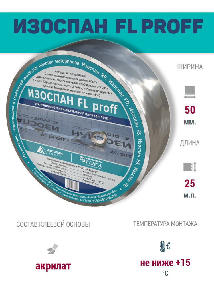 Монтажная лента Изоспан fl proff. 50 мм 25 м, 1 шт - купить по доступной цене в интернет ...