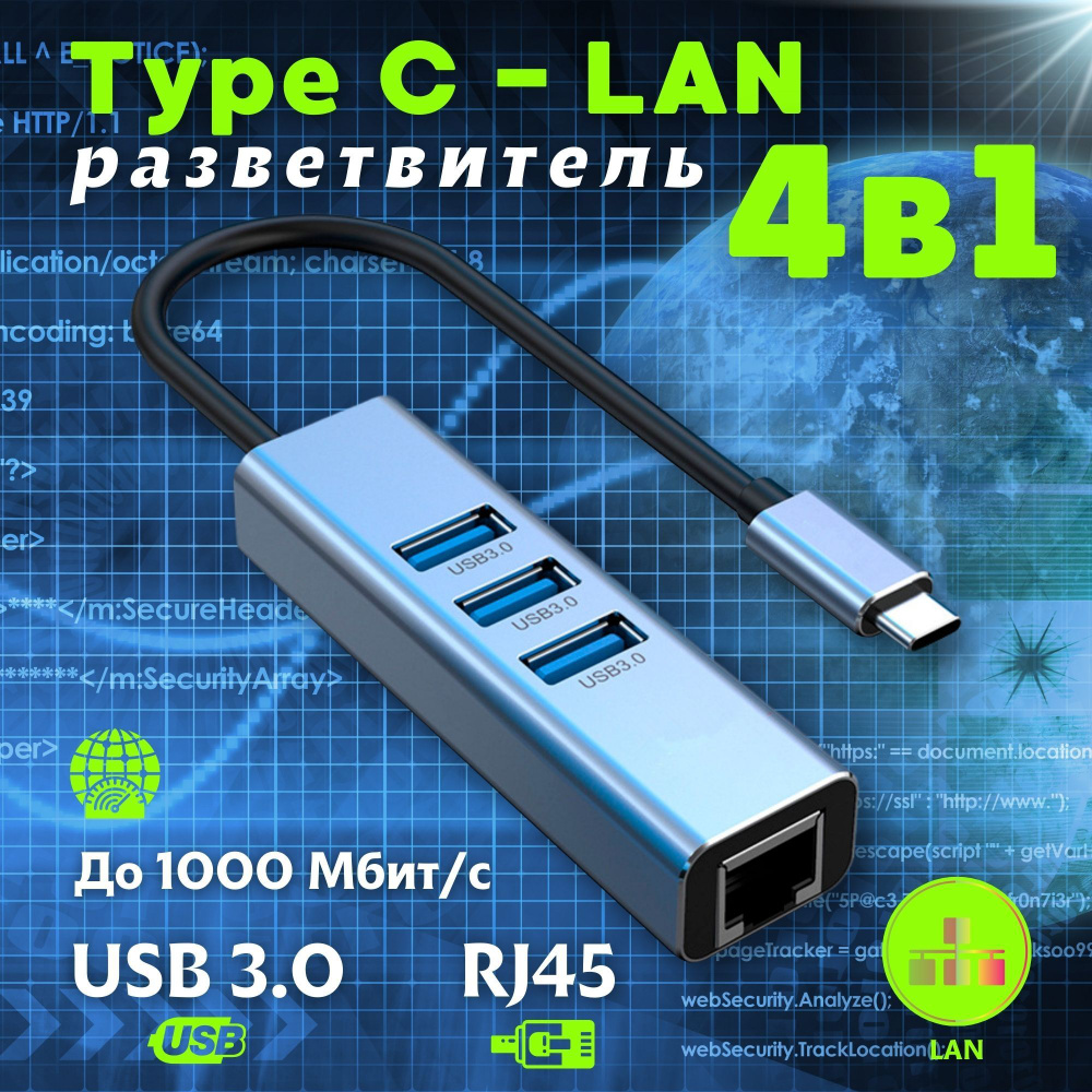 Type-C Хаб 4 в 1/HUB 3хUSB 3.0+RJ45 переходник LAN Интернет 1000 Мбит/с ...