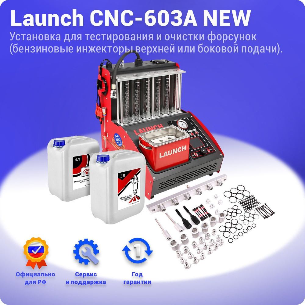 Launch CNC-603A NEW - установка для тестирования и очистки форсунок. - купить с доставкой по ...