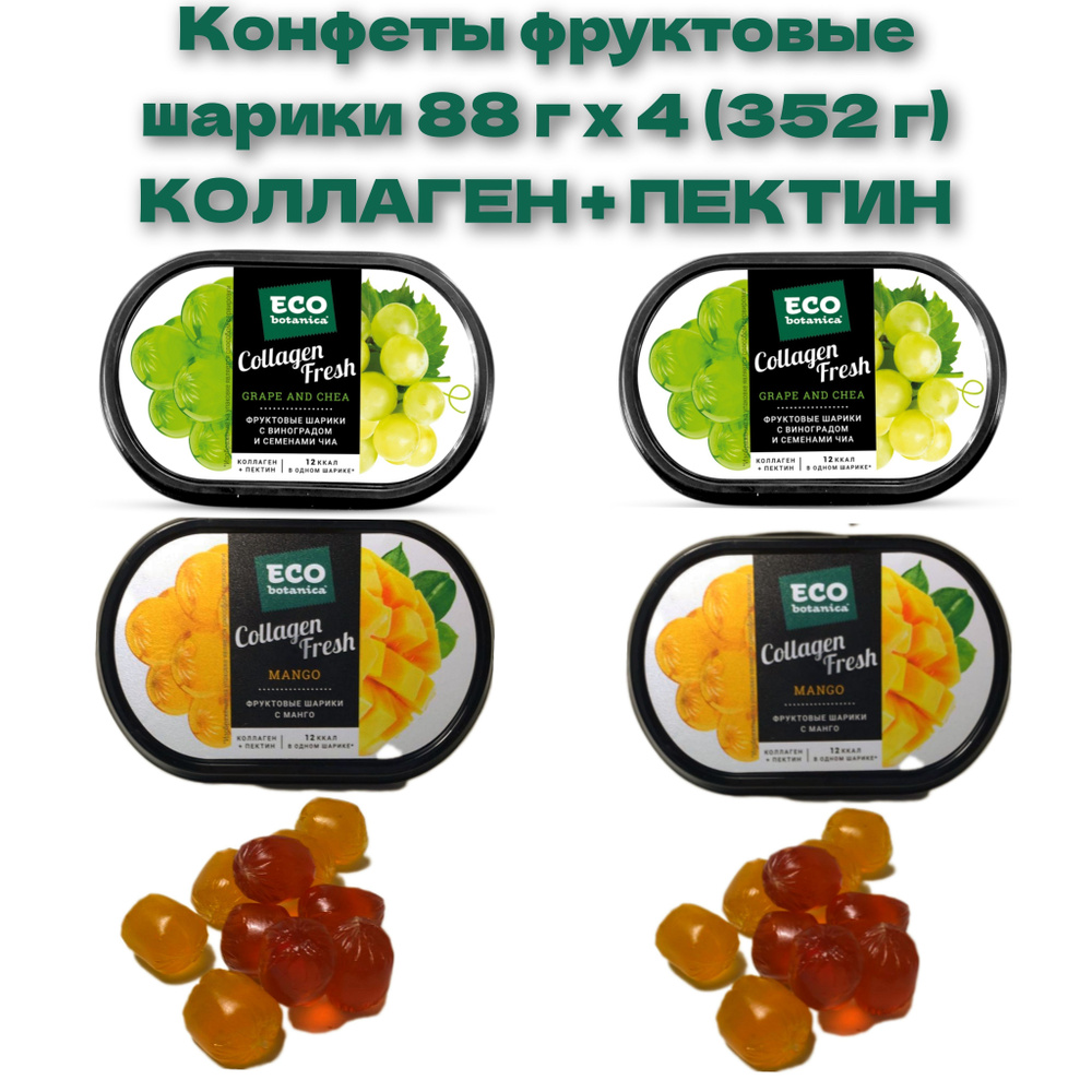 Конфеты Collagen Fresh 4 шт/коллаген/диетическое питание/ - купить с ...