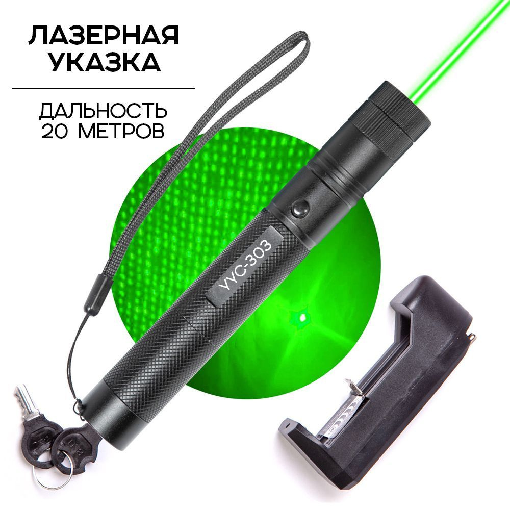 Лазерная указка на АКБ "Green Laser Pointer Pen 303" - купить с ...