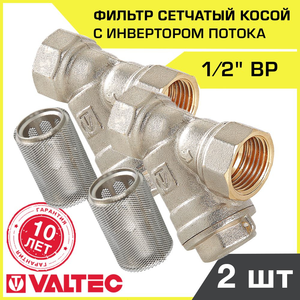Комплект фильтров косых 1/2" ВР VALTEC с инвертором потока VT.116.N.04, 2 шт / Грязевики грубой ...