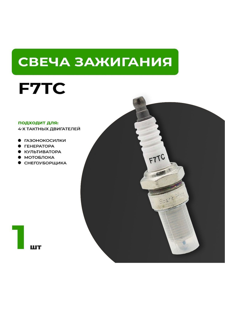 Свеча зажигания 4Т для 4х-тактного двигателя F7TC купить на OZON по ...