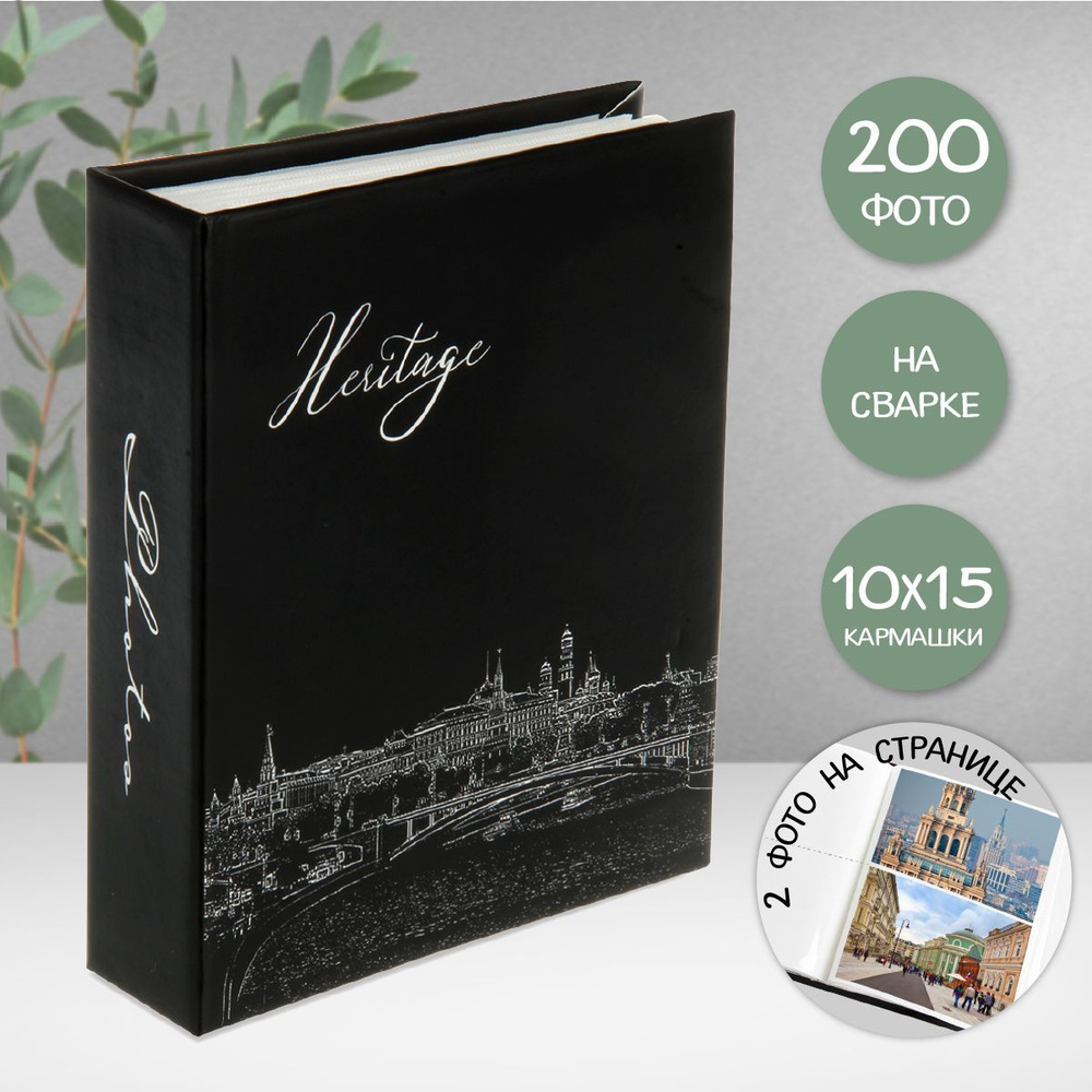 Фотоальбом Veld Co "200 фото, 10*15 см", 200 фото купить по выгодной ...