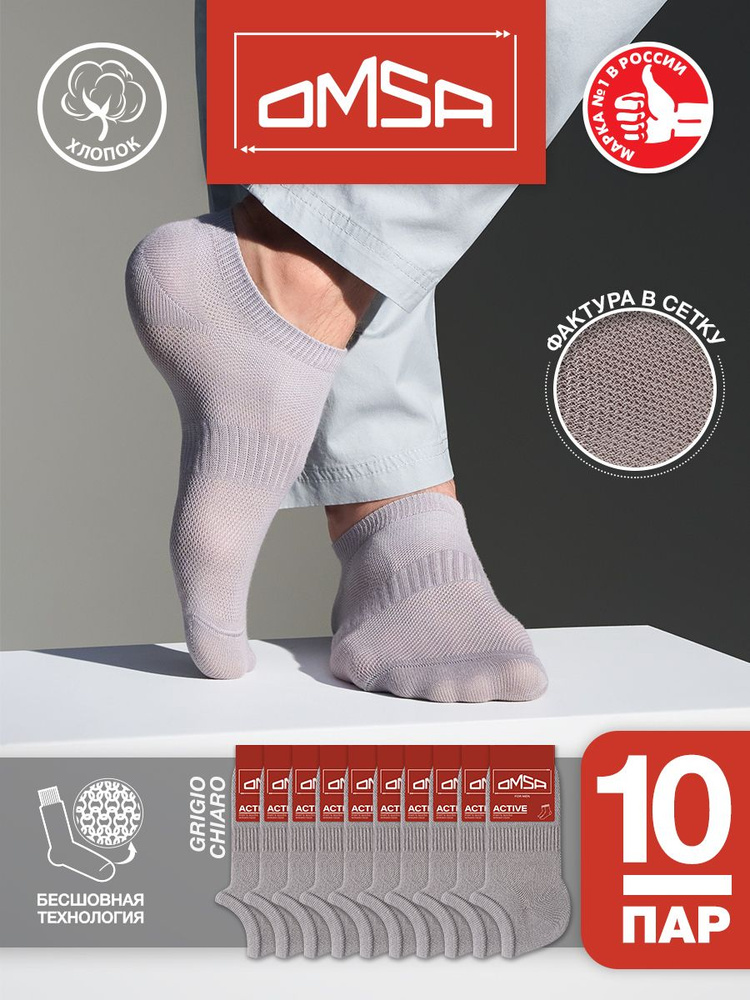 Носки Omsa Active, 10 пар - купить с доставкой по выгодным ценам в интернет-магазине OZON ...