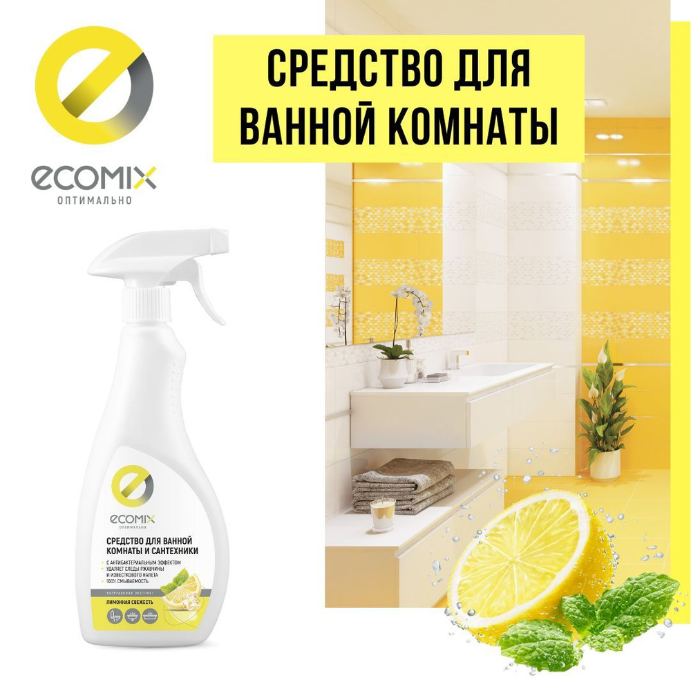 Средство для сантехники ECOMIX 0.5 триггер - купить с доставкой по ...