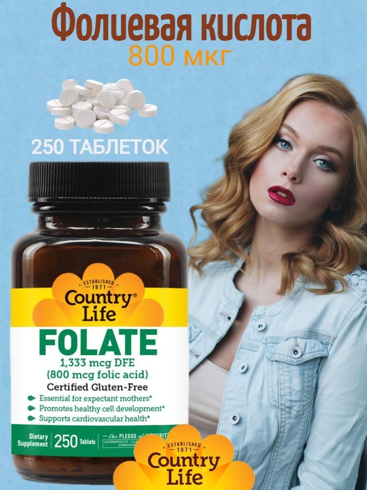 Country Life Фолиевая кислота Folic Acid 800 мкг 250 таблеток для ...