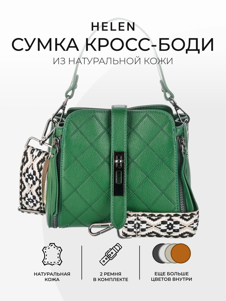HELEN MARK Сумка на плечо кросс-боди - купить с доставкой по выгодным ...