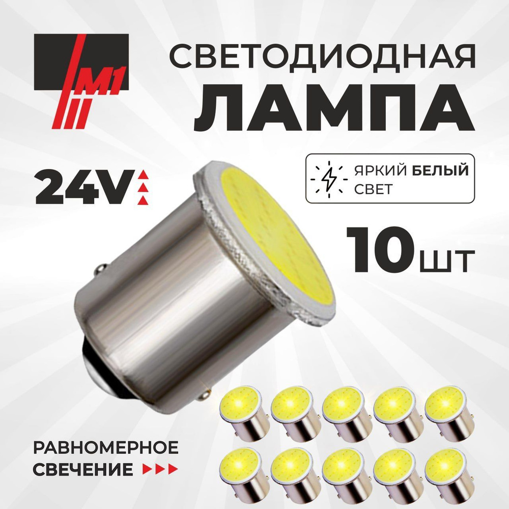 Лампа автомобильная 24 В, 10 шт. купить по низкой цене с доставкой в ...