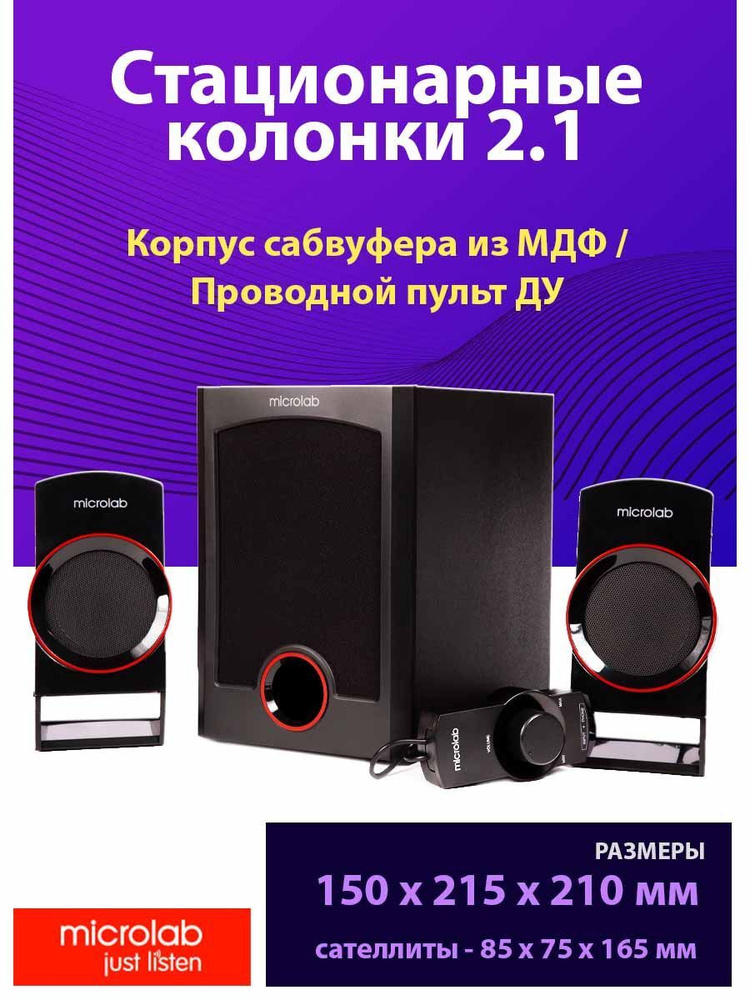 Акустическая система Microlab M-111, черный - купить по низким ценам в ...