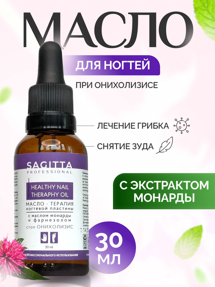 Масло-терапия ногтевой пластины СТОП ОНИХОЛИЗИС - купить с доставкой по ...