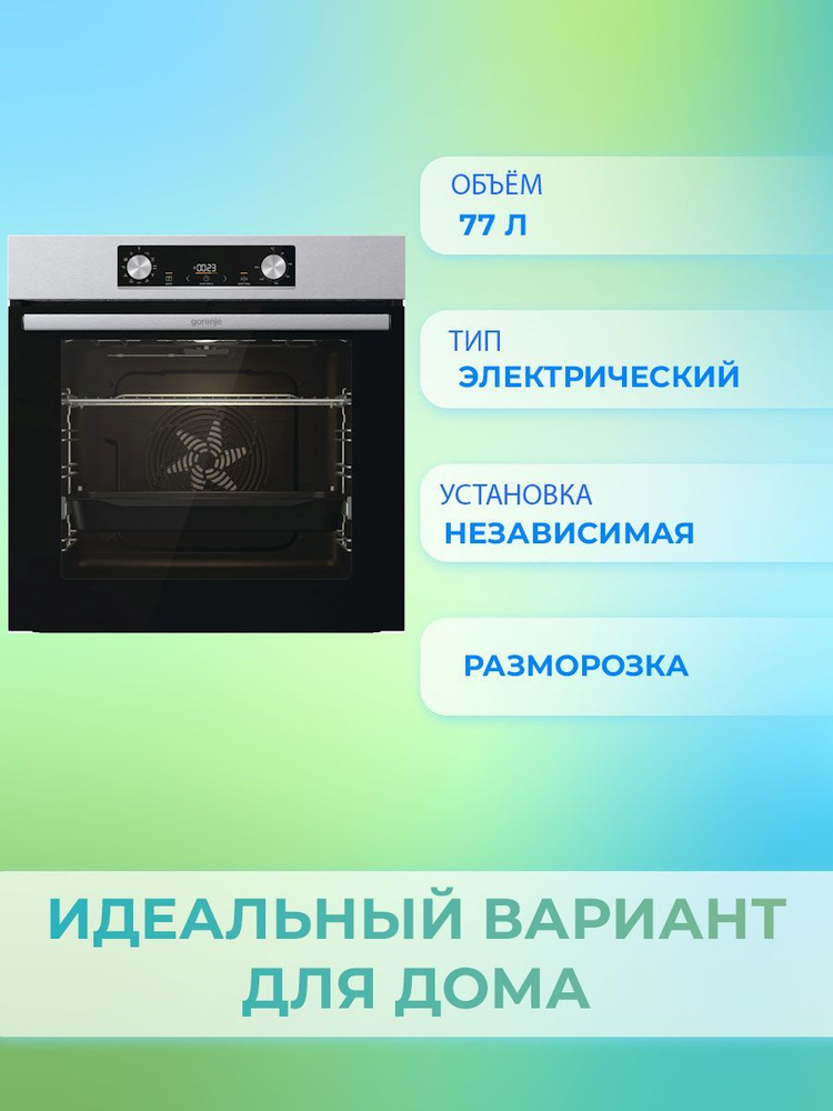 Gorenje Электрический духовой шкаф BO6735E05X, 57 см - купить с доставкой по выгодным ценам в ...