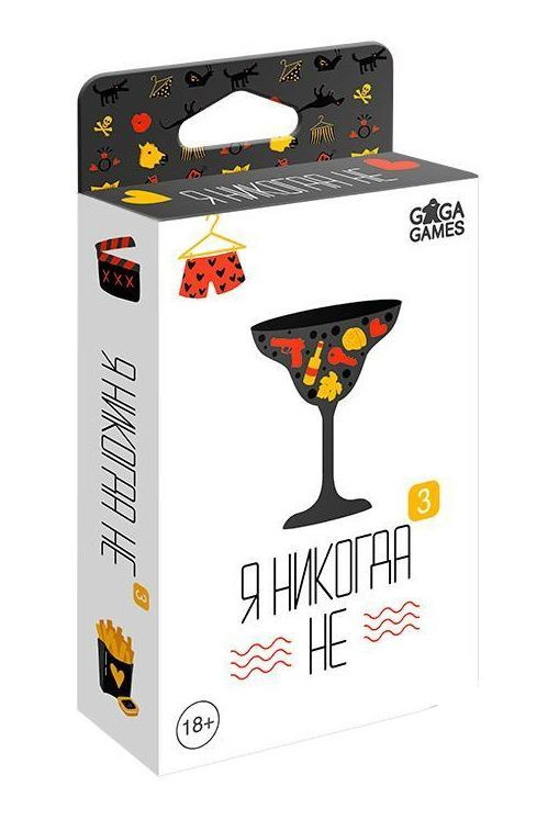Алкогольная настольная игра "Я Никогда Не 3" для компании взрослых 18 ...